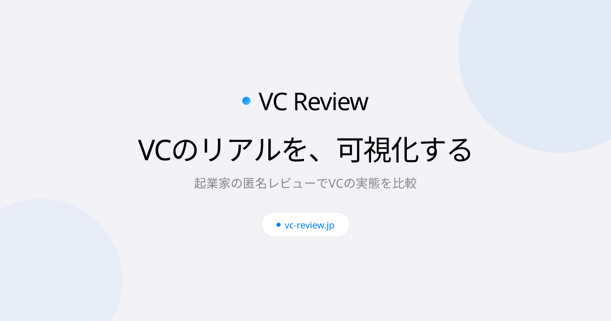 KDDI Open Innovation Fundの投資先・ファンド情報・投資ステージ | VC Review